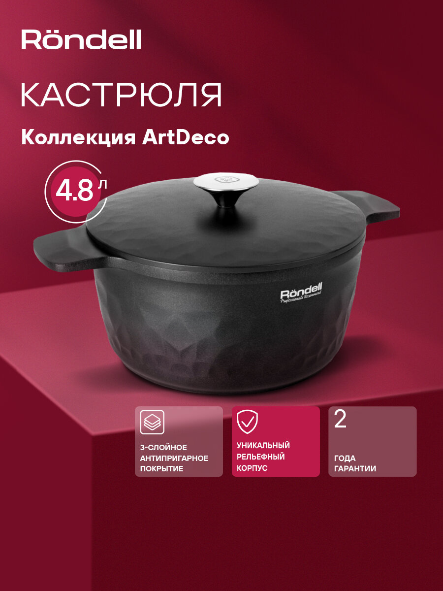 Кастрюля Rondell ArtDeco RDA-1254 черный, объём 4.8л, диаметр 24см, материал корпуса алюминий литой