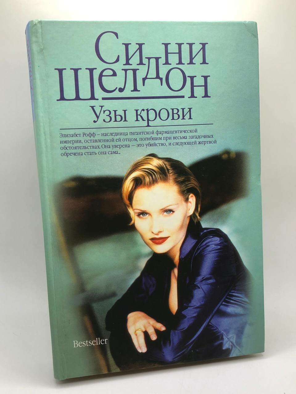 Узы крови (!) 2006 г.