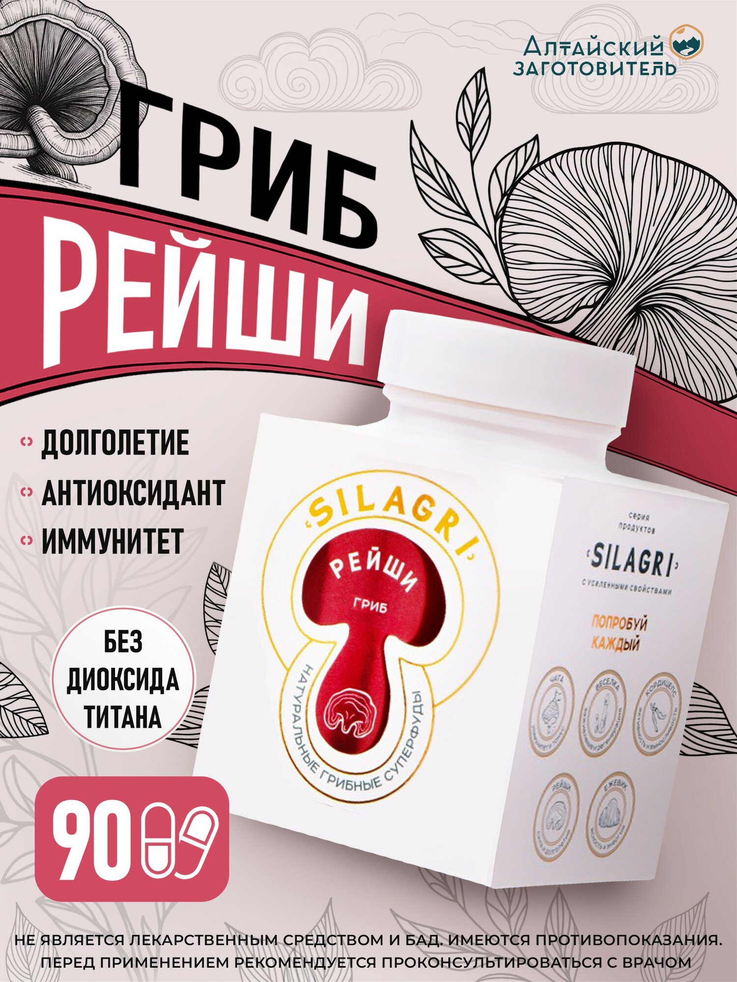 Гриб Рейши Линчжи сухой экстракт в капсулах - 90 шт - Алтайский заготовитель