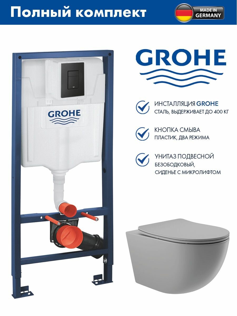 Комплект Система инсталляции для унитаза GROHE Solido 3 в 1 с панелью смыва Even, фантомный черный (38811KF0) + Унитаз подвесной 525*360 безободковый, сиденье Soft-Close, серый матовый, форма овал