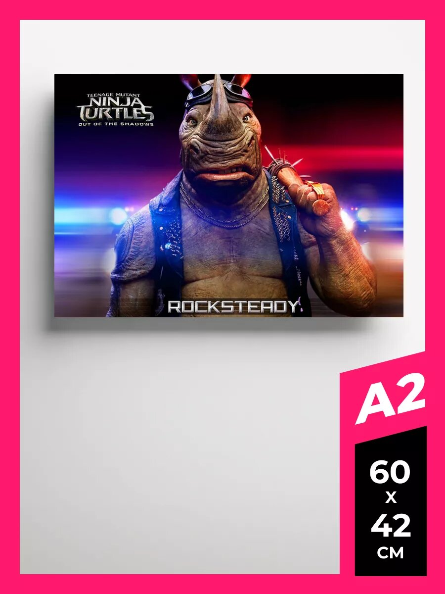 Постер Черепашки ниндзя плакат на стену А1, А2, А3,50х70 23, матовая фотобумага премиум качества