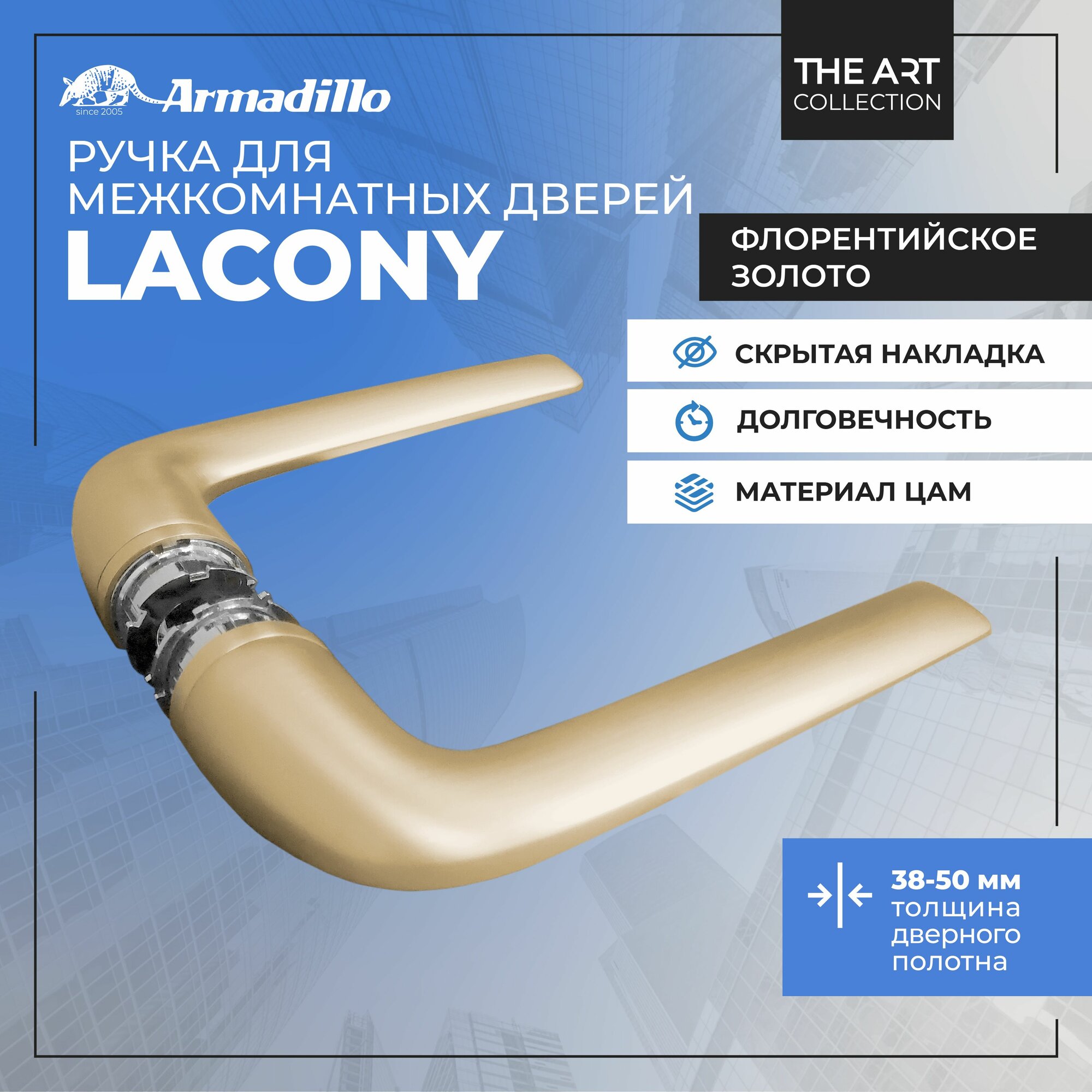 Ручка Armadillo (Армадилло) раздельная R. ART30. LACONY FSG-39, Флорентийское золото