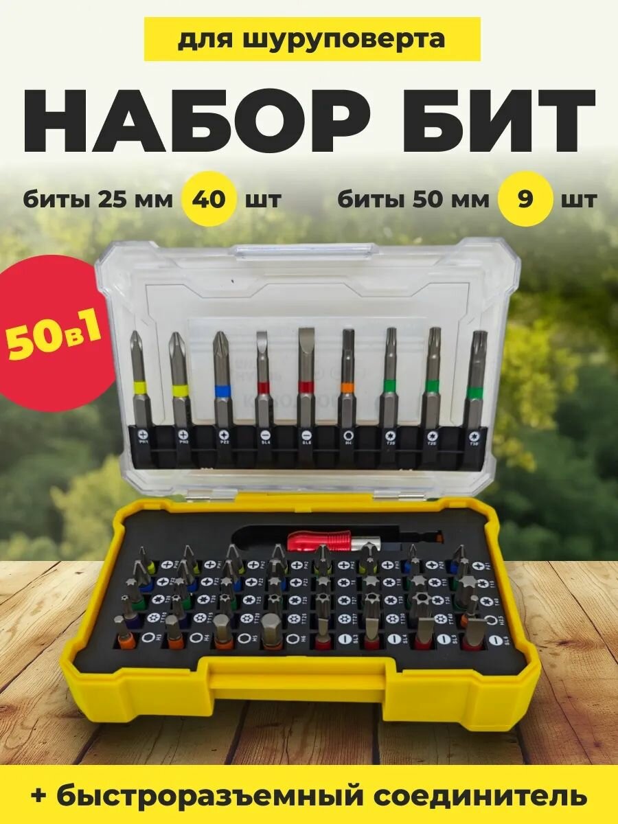 Биты для шуруповерта 25, 50, 65, 70, 90, 150 мм. Набор 6в1.