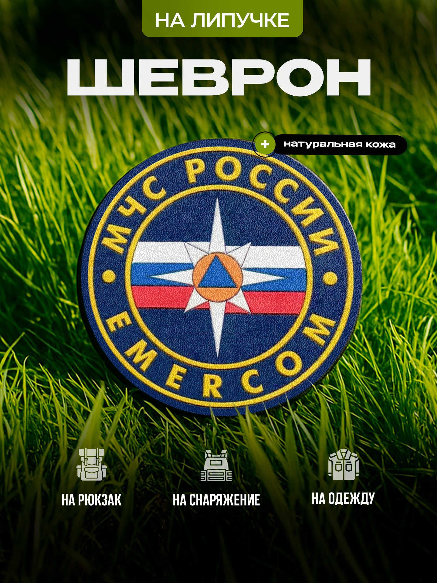 Шеврон IREVIVE кожаный с принтом Военная разведка вс рф на липучке, для военного, аксессуар на форму