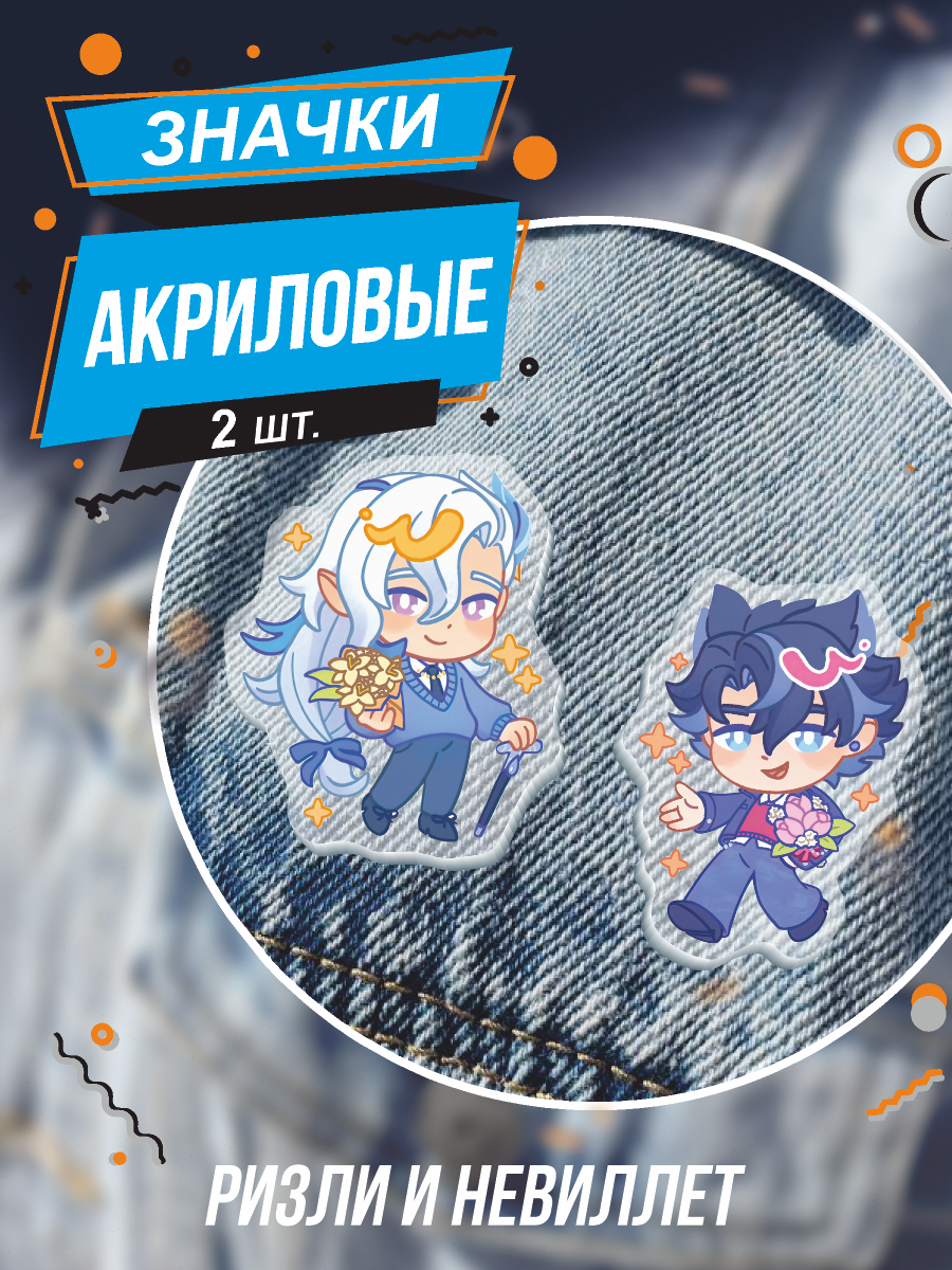 Значки на рюкзак Геншин импакт Ризли