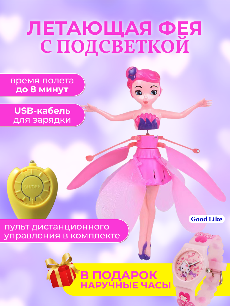 Летающая фея светящаяся / бумеранг / детский спиннер, интерактивная игрушка, подарок для девочки