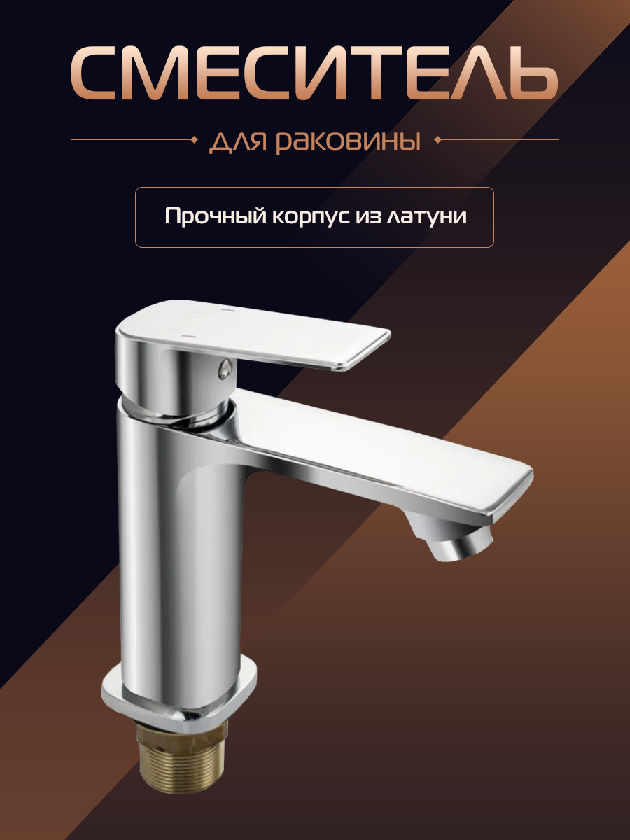 Смеситель Real Marko Accessories, для раковины, латунь, аэратор, горизонтальный монтаж