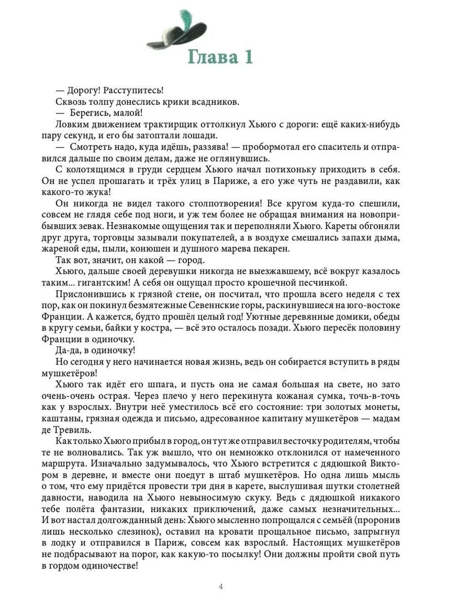 Сумеречные мушкетёры — фото 1