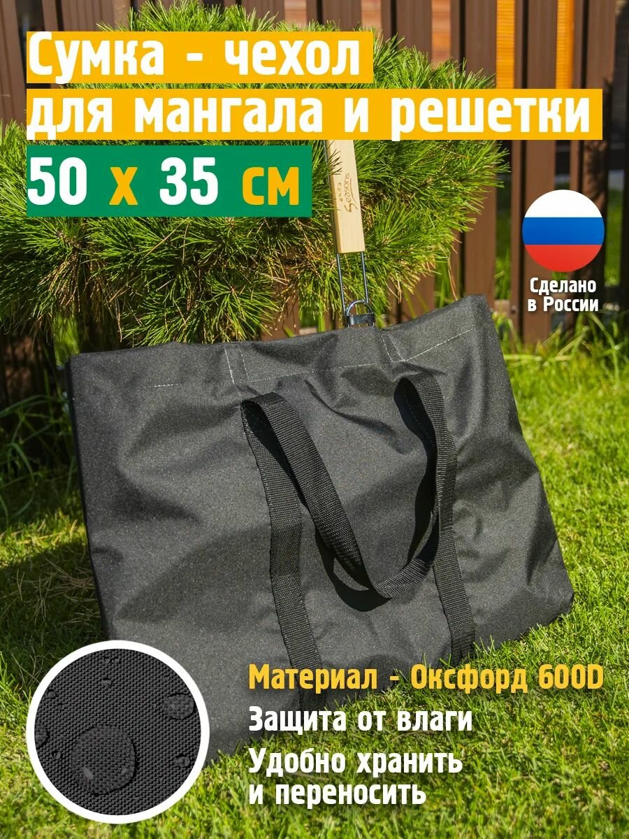 Чехол для мангала и решетки JEONIX, водонепроницаемый, 50х35 см, черный
