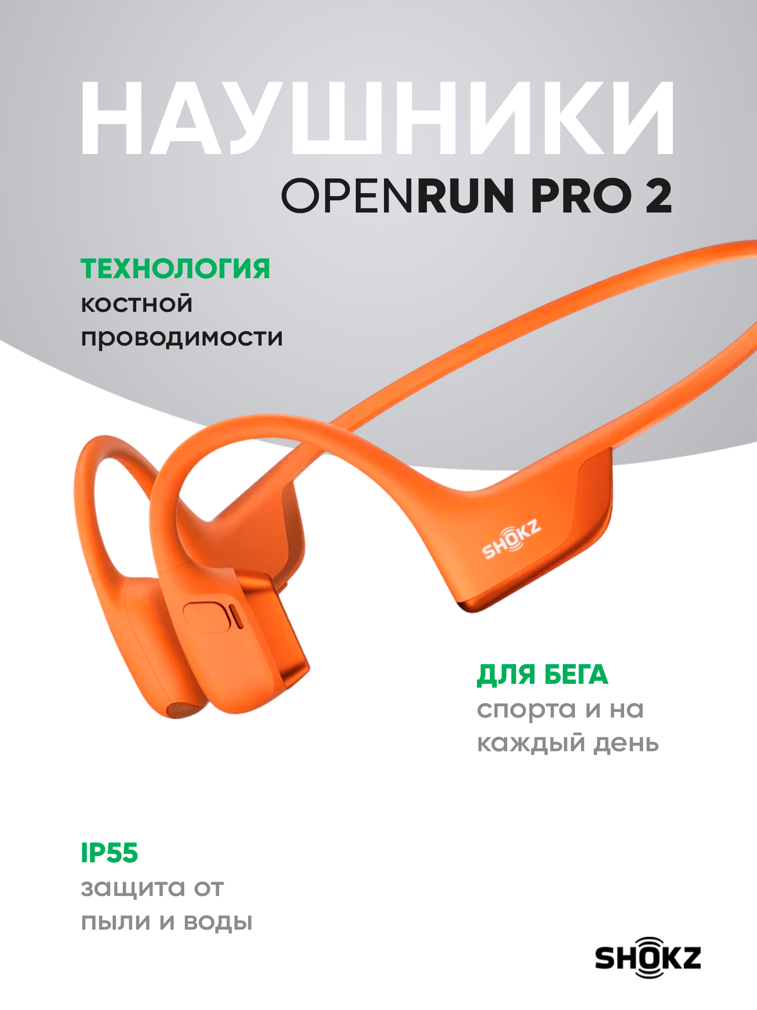 Беспроводные наушники с костной проводимостью SHOKZ/шокз OpenRun Pro 2, S820, цвет оранжевый