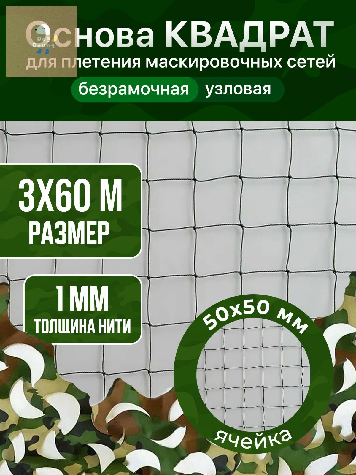 Маскировочная сетка