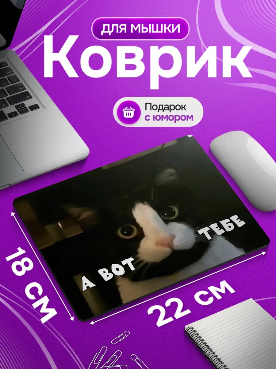 Коврик для мышки с котом