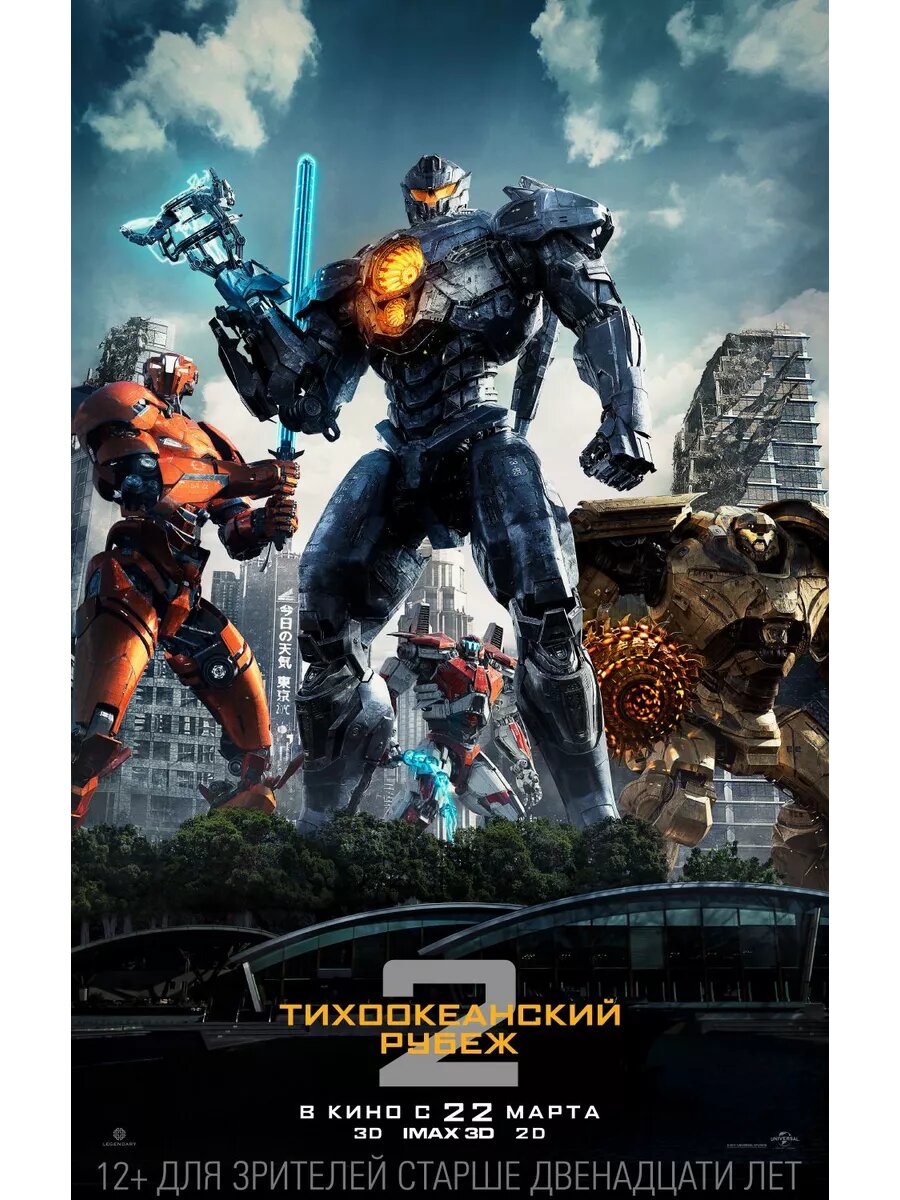 Тихоокеанский рубеж 2 (2018) (DVD-R)