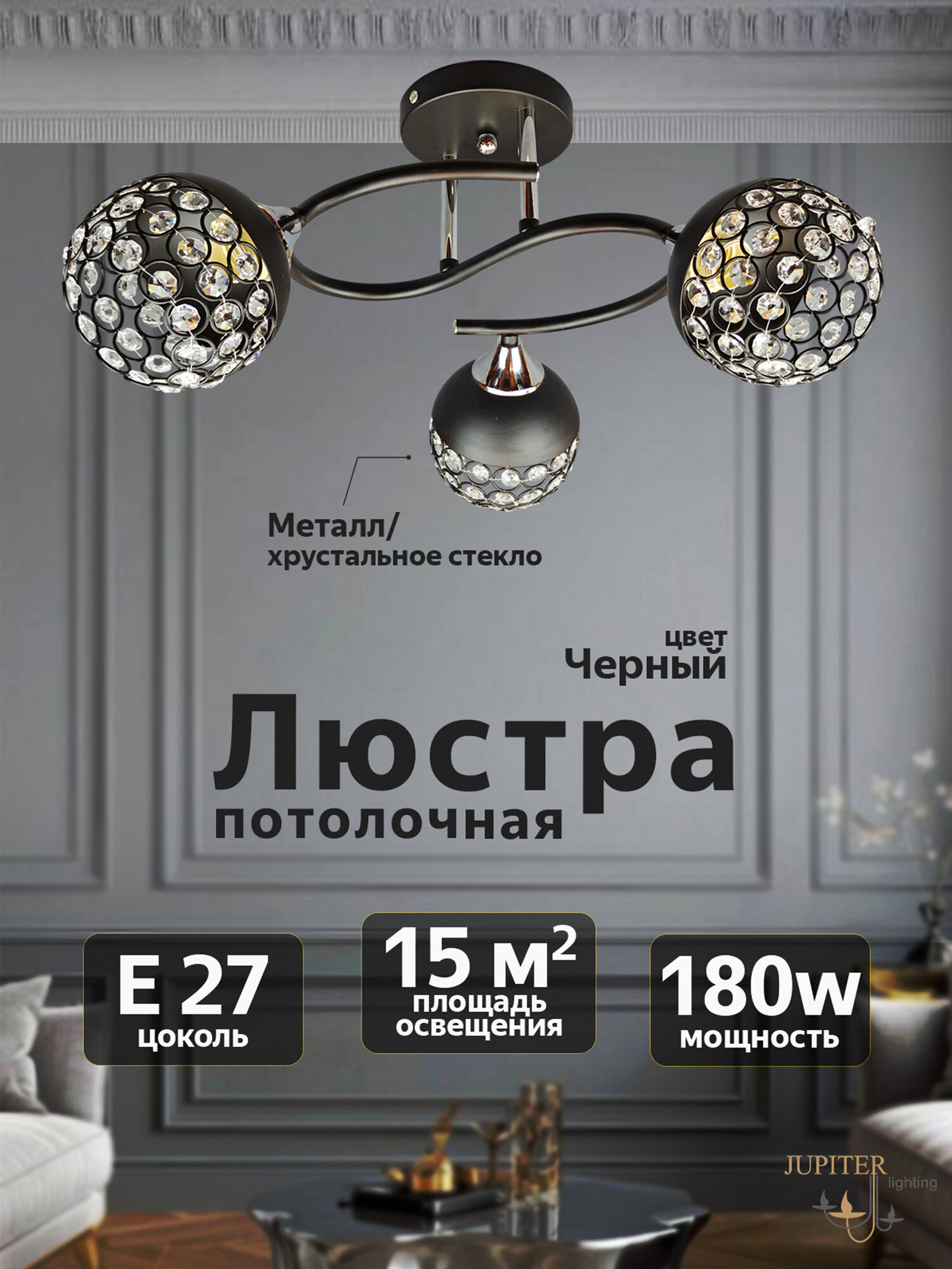 Люстра потолочная, подвесной светильник JUPITER LIGHTING MО 85-1210B/3, Е27, 3х60 Вт
