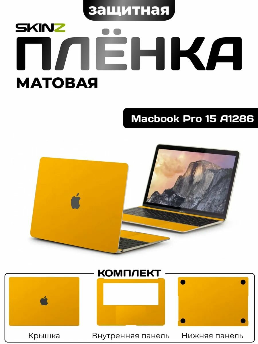 Наклейка на Macbook / Покрытие 360 для Macbook Pro 15 A1286 Non Retina