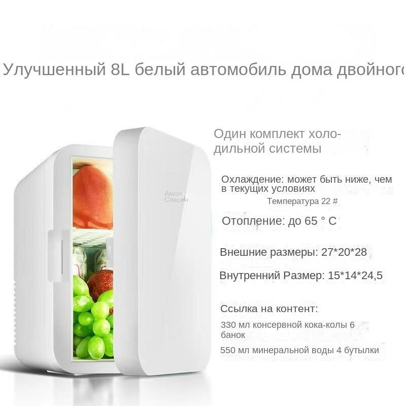 Amoi Мини Холодильник 8L Малый Бытовая Общежитие Холодильник двойного назначения