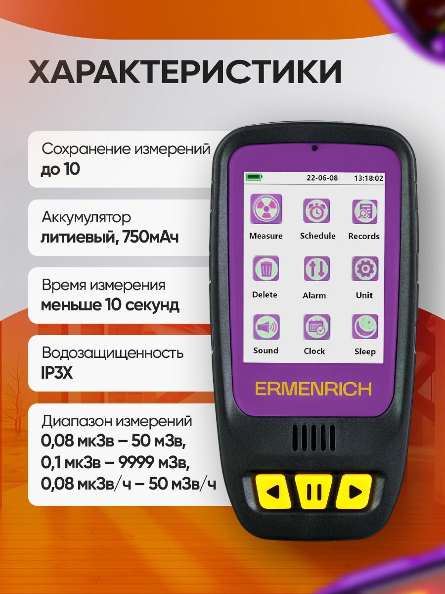 Дозиметр Ermenrich Ping RD40 — фото 1