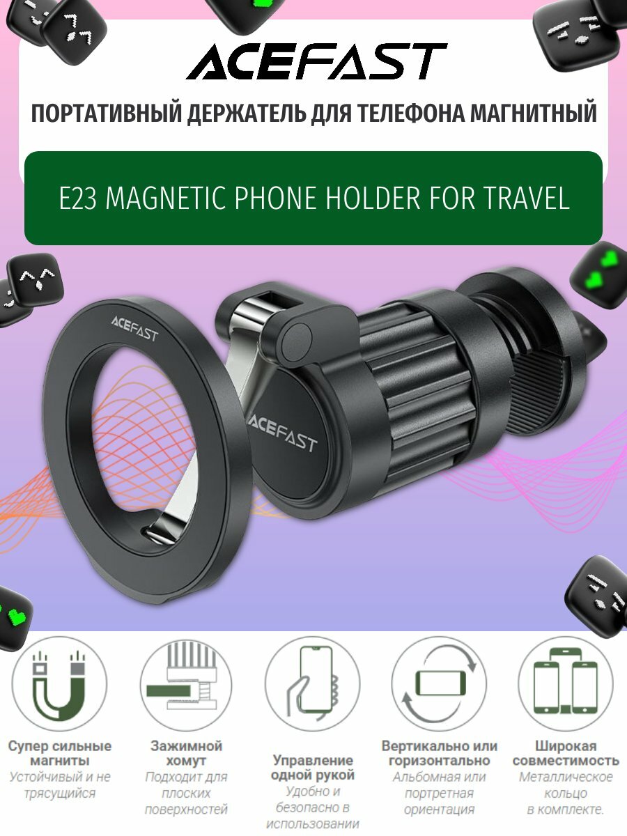 Портативный держатель для телефона магнитный ACEFAST E23 Magnetic Phone Holder For Travel. Цвет: черный