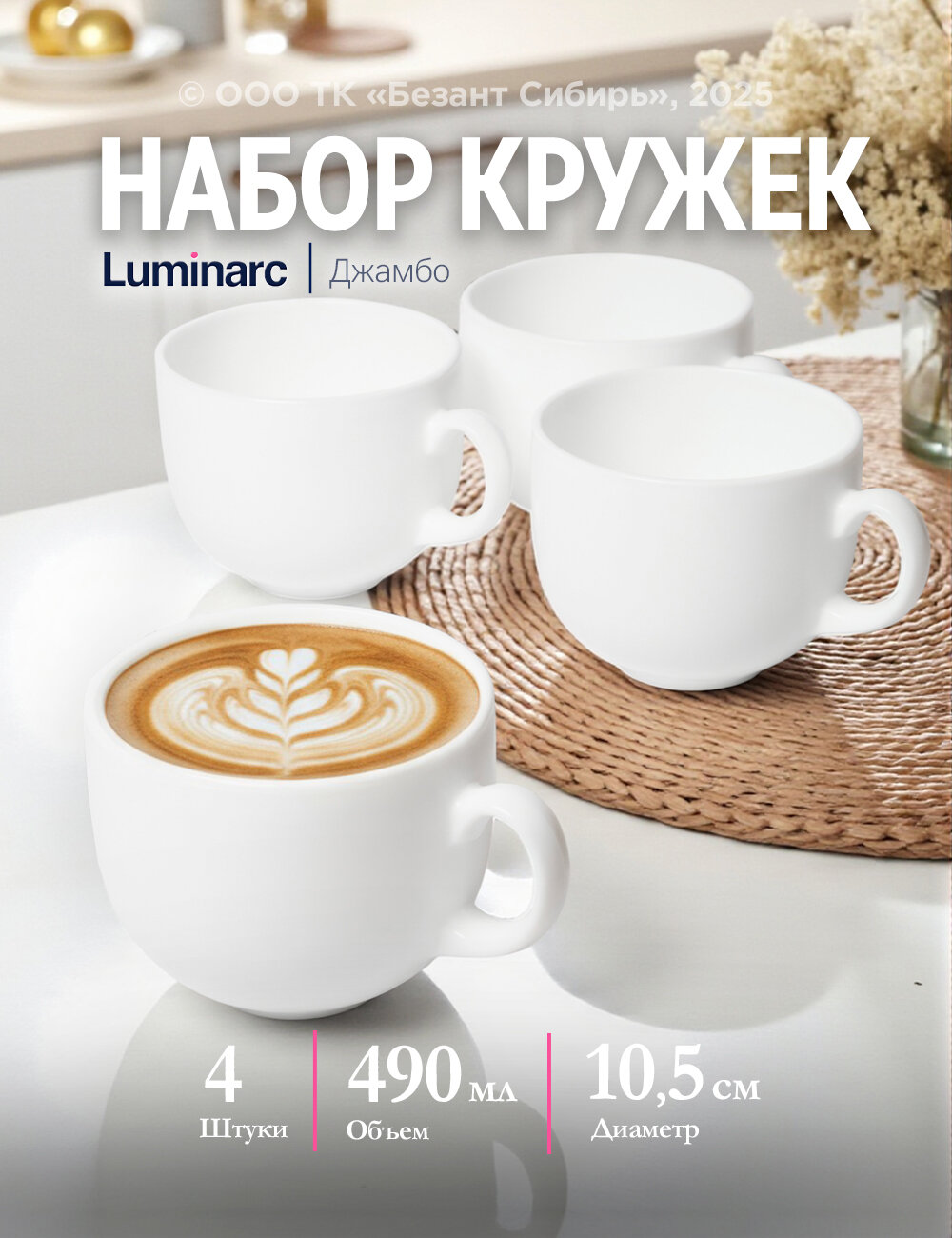 Набор кружек Джамбо опаловая 490мл 4шт