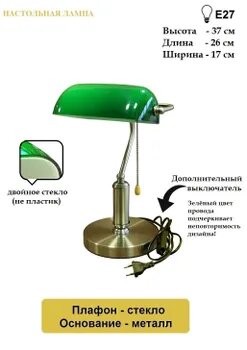 Настольная лампа c зеленым плафоном, бронзовая