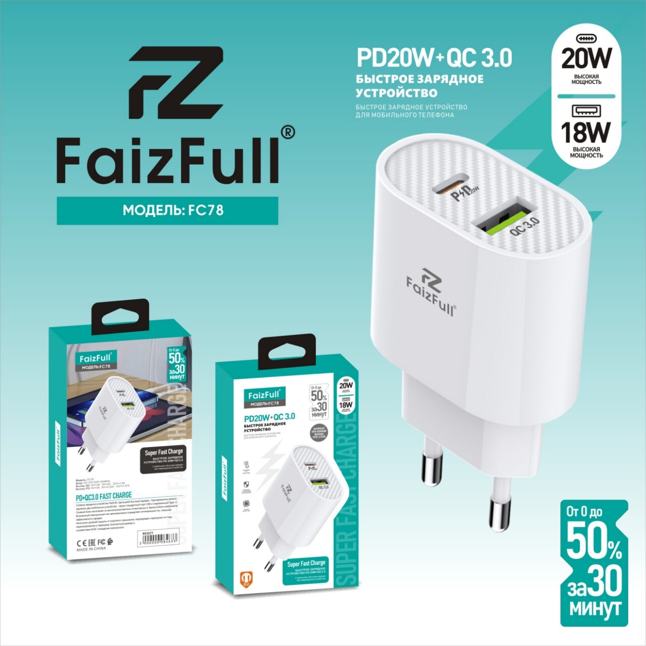 СЗУ Блок FaizFull FC78 20W белый