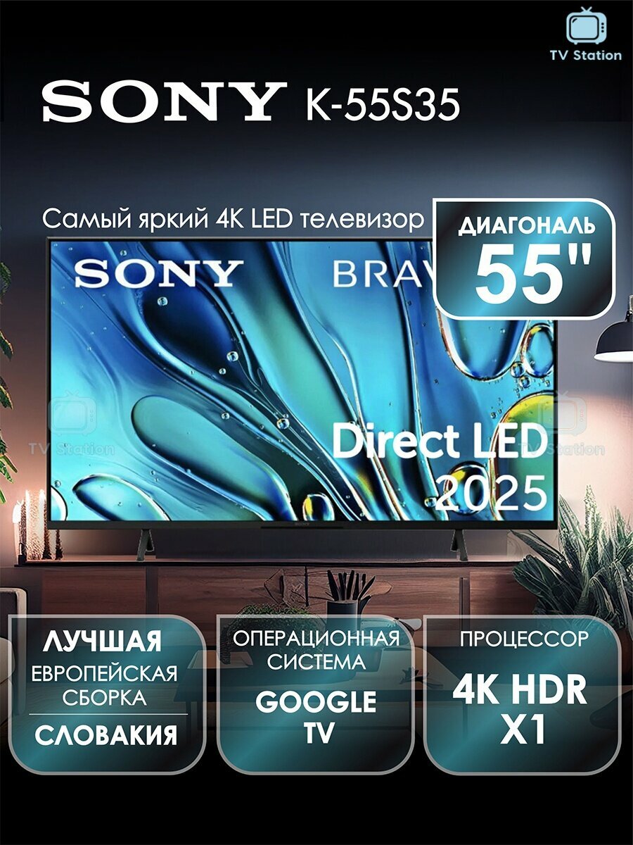 Телевизор 55 Sony K-55S35, LED, 4K UHD, Google TV