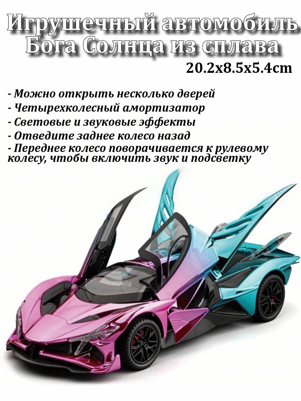 Игрушечный автомобиль Бога Солнца из сплава