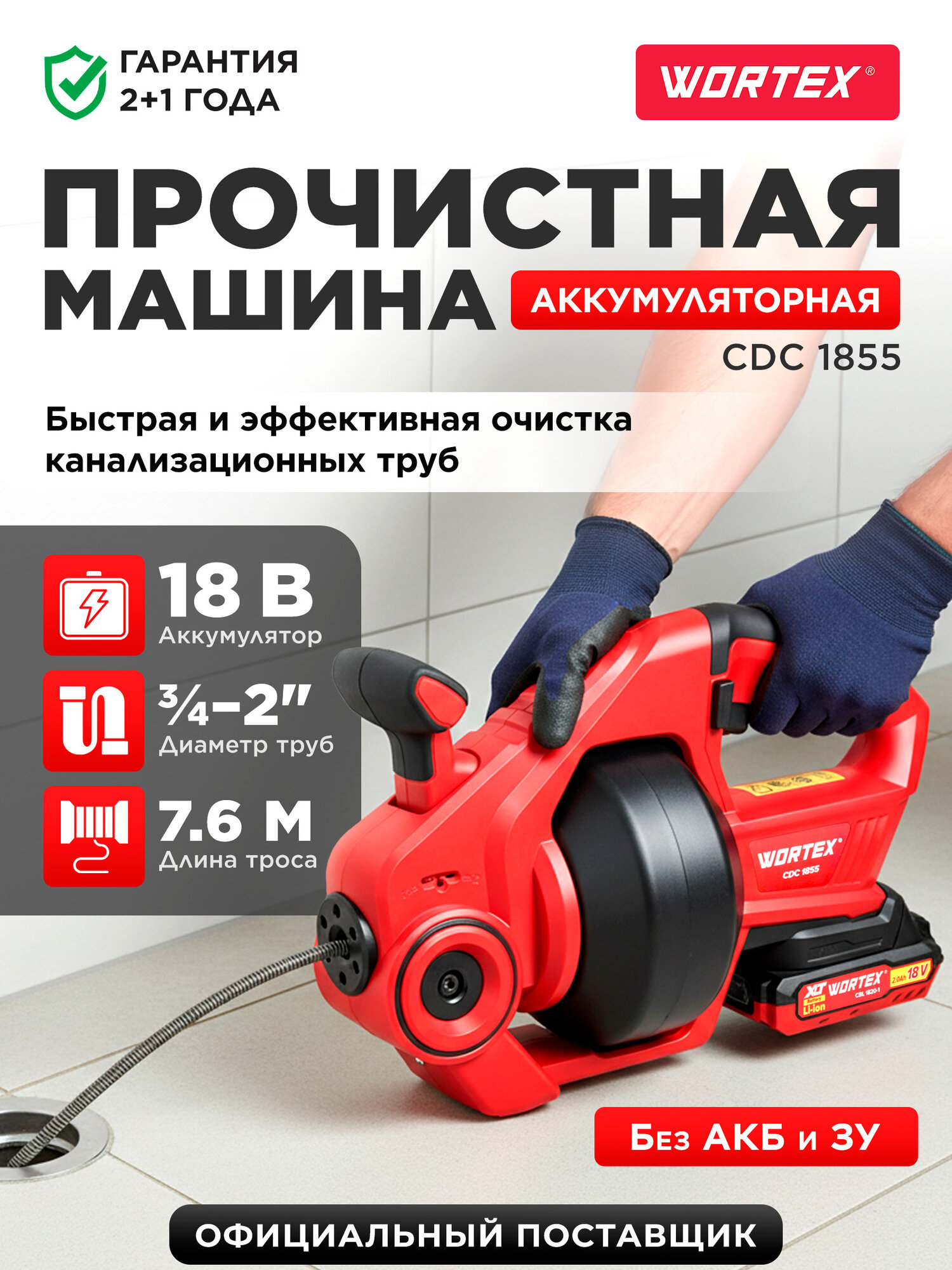 Прочистная машина аккумуляторная WORTEX CDC 1855 ALL1 XLT SOLO (1334781)