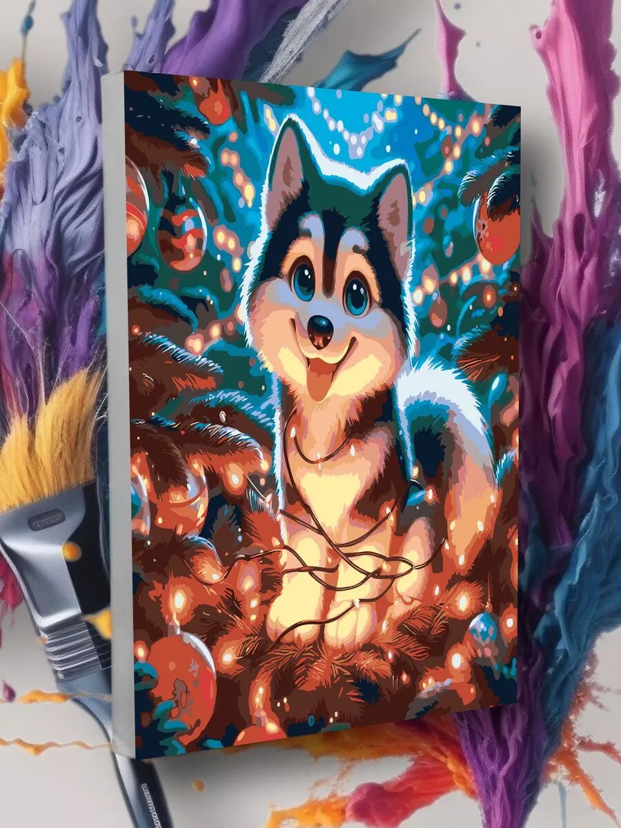 Картина по номерам Хаски