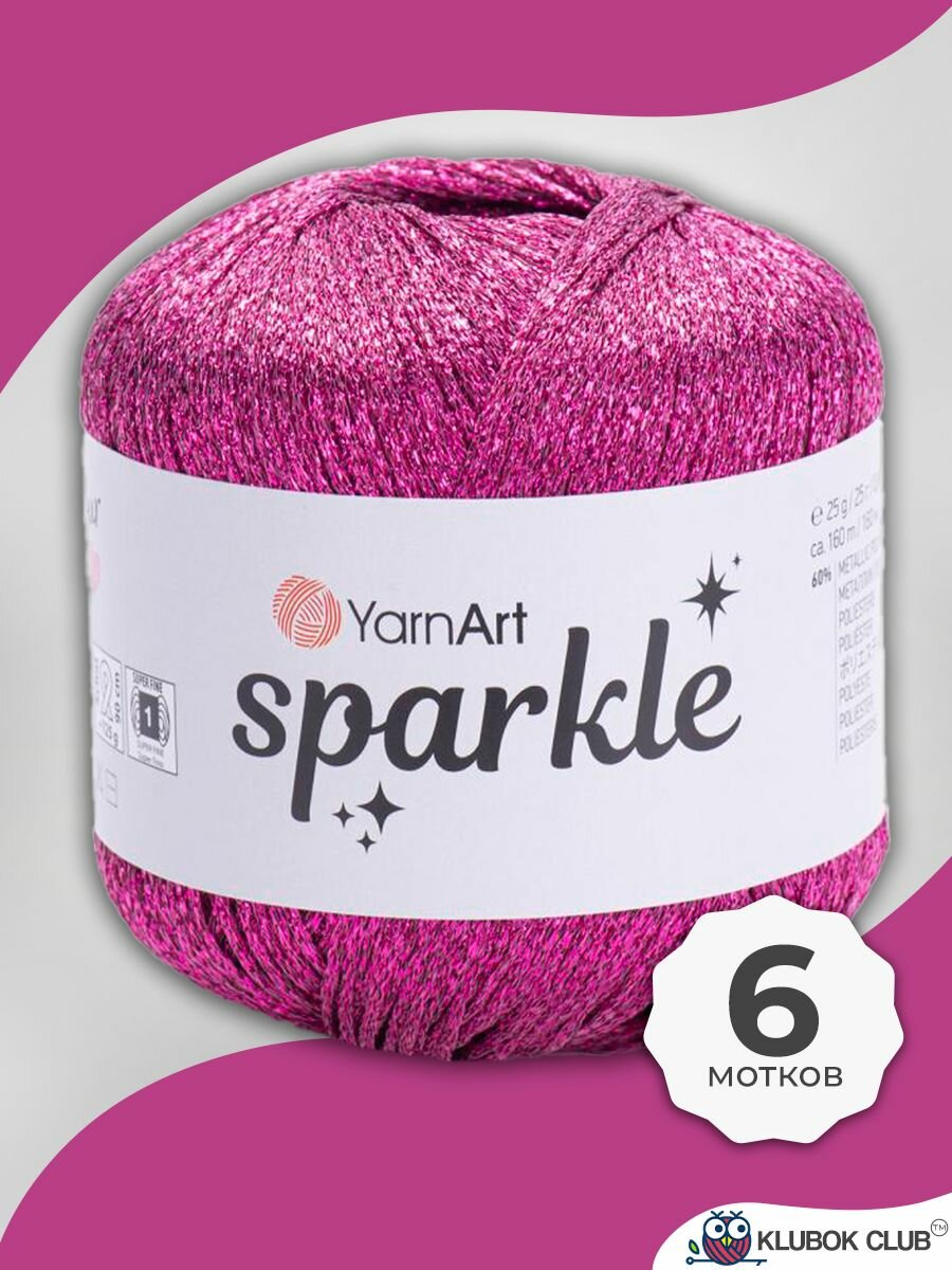 Пряжа для вязания YarnArt Sparkle блестящая, 6 мотков, цвет 1338