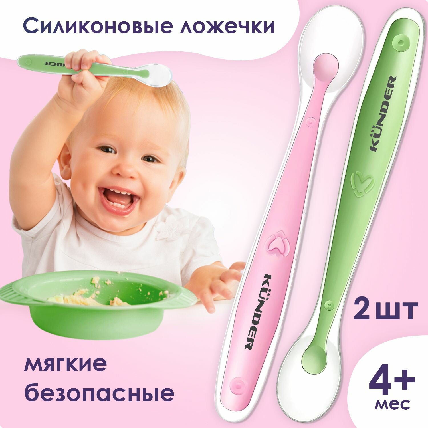 Ложка для кормления новорожденных детская KUNDER ложечка для прикорма силиконовая