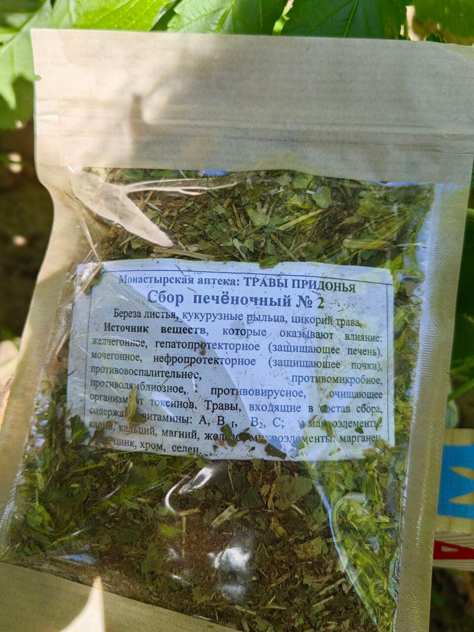 Чай травяной "Сбор печеночный № 2", для здоровья печени, травы придонья ,80 г