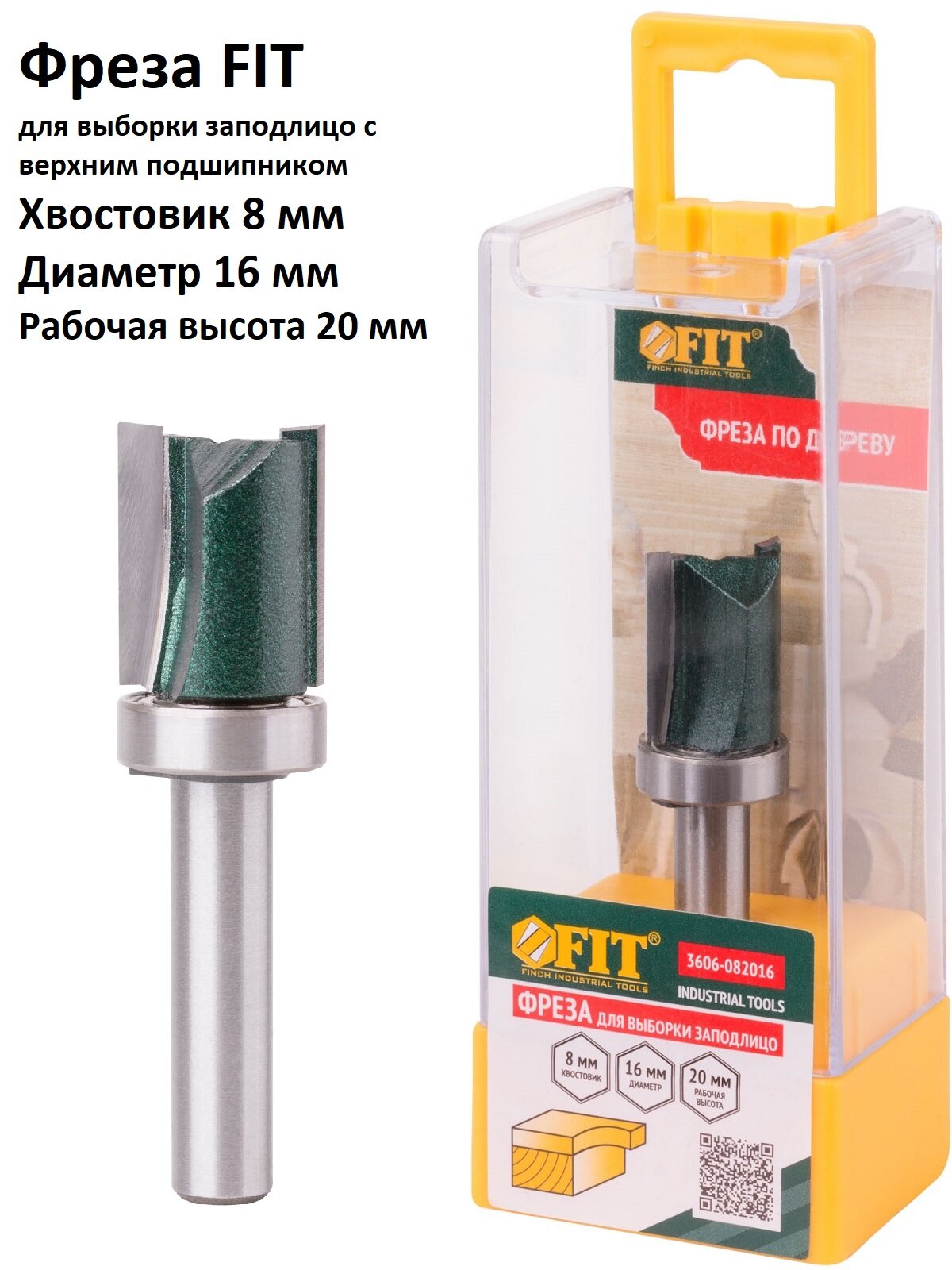 Фреза для выборки заподлицо с верхним подшипником (16х20x60 мм) FIT