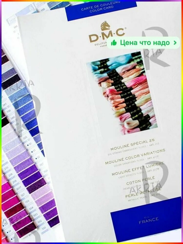 Обновленная карта цветов мулине с образцами всех оттенков-Значительно