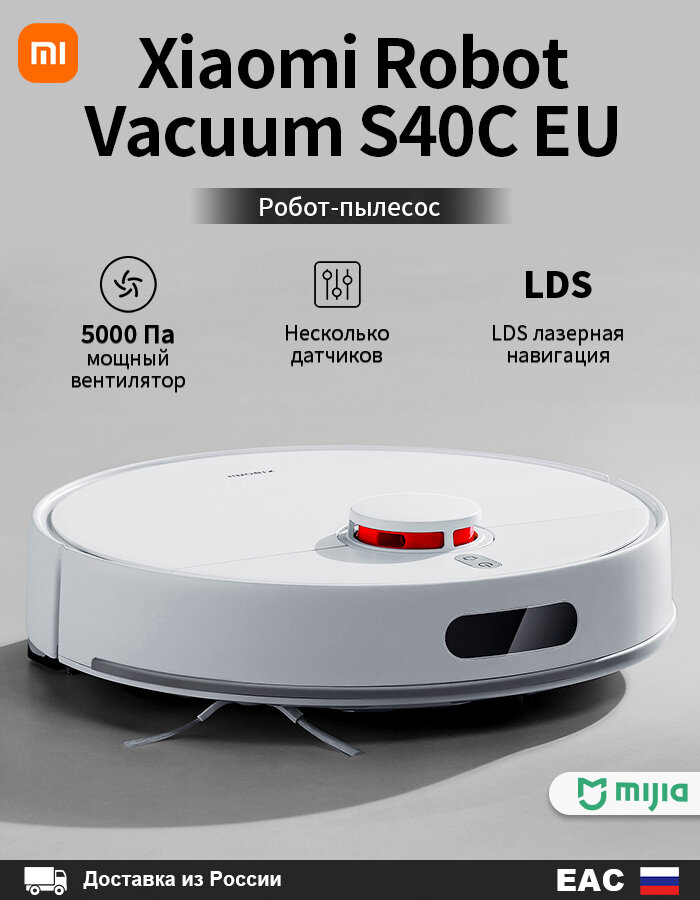 Робот-пылесос Xiaomi Robot Vacuum S40C BHR9664EU белый высокая мощность 5000 Па сухая и влажная уборка