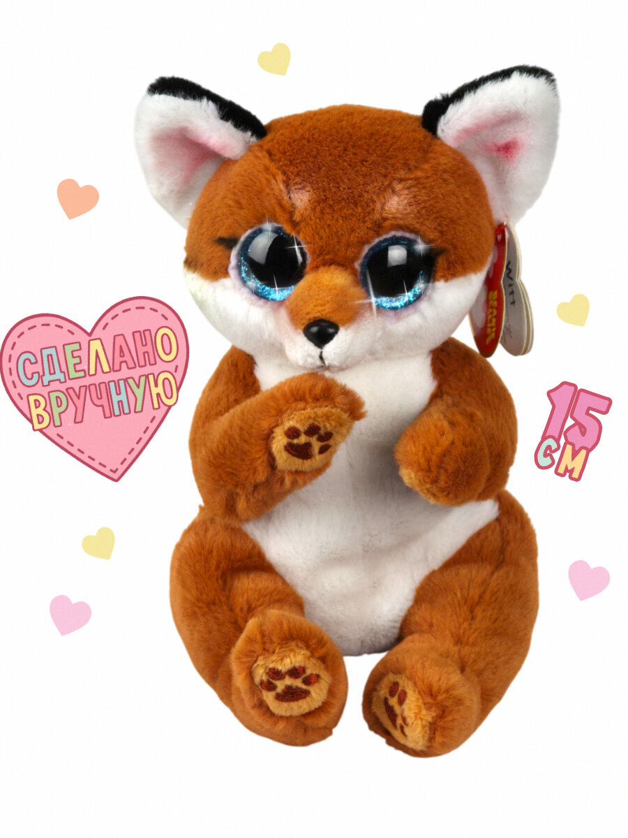 Мягкая игрушка Ty Лиса плюшевая