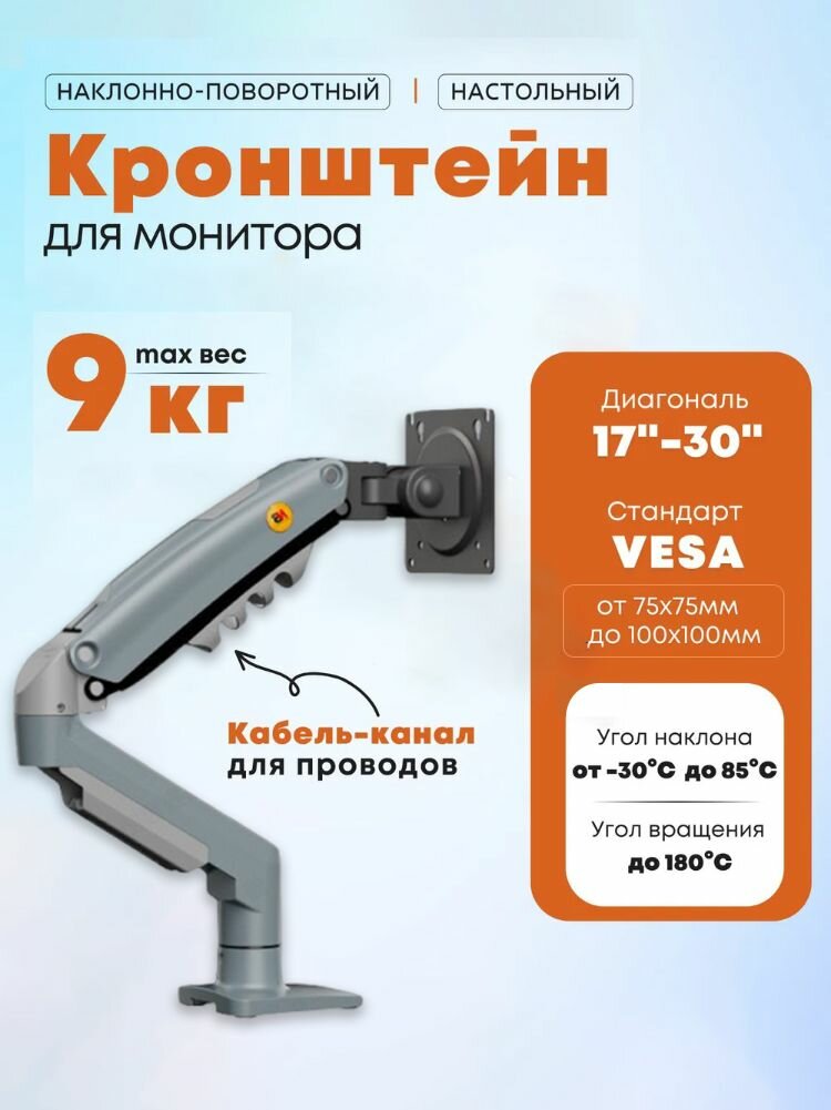 Кронштейн для монитора