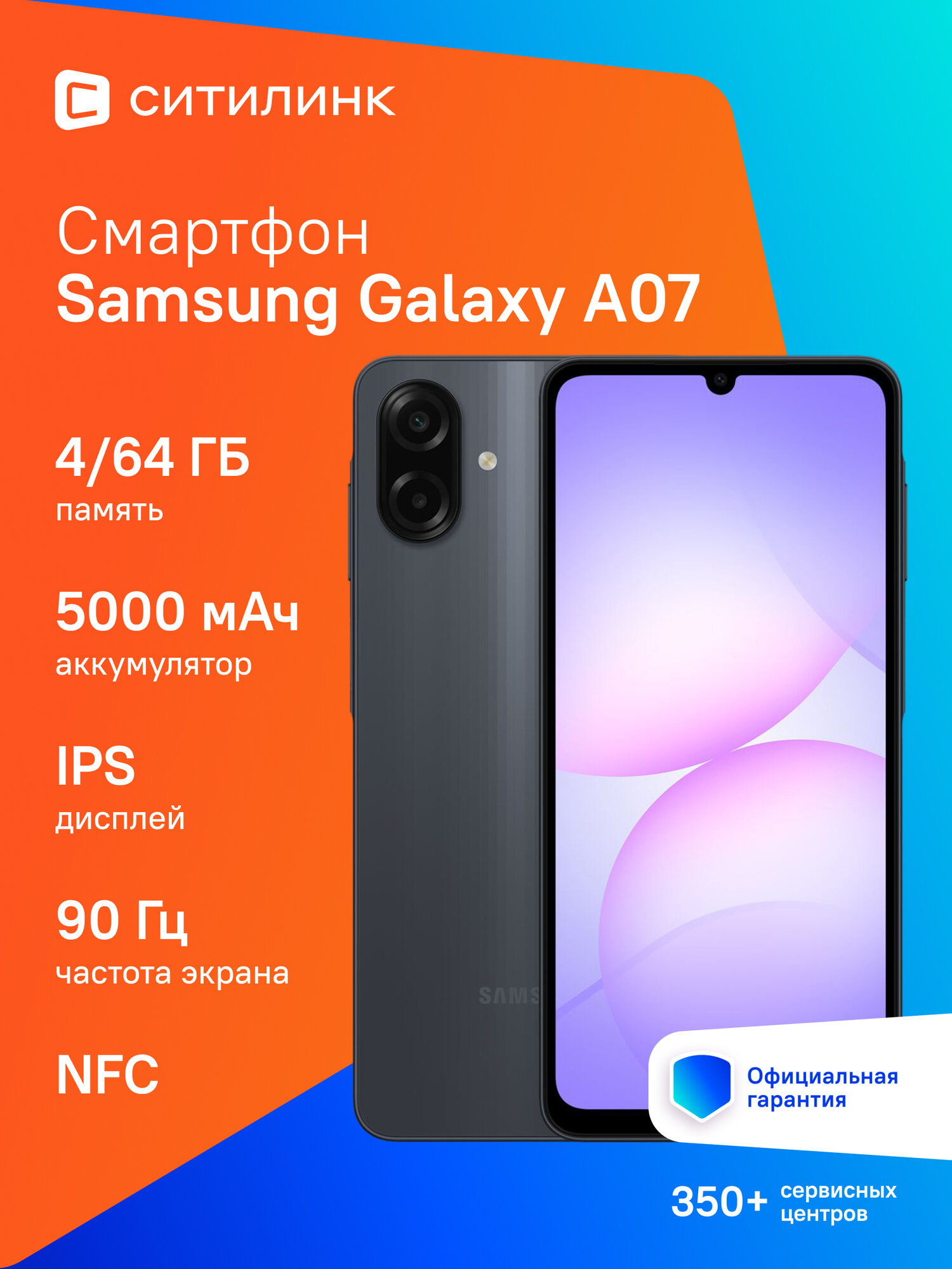 Смартфон Samsung Galaxy A07 SM-A075F 64Gb 4Gb черный