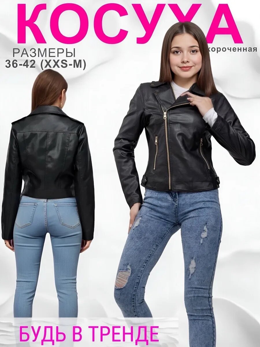 Куртка кожаная