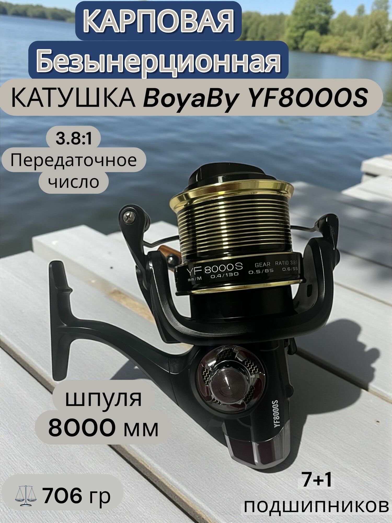 Карповая катушка безынерционная BoyaBy YF8000S 3.8:1, 7+1 подшипник