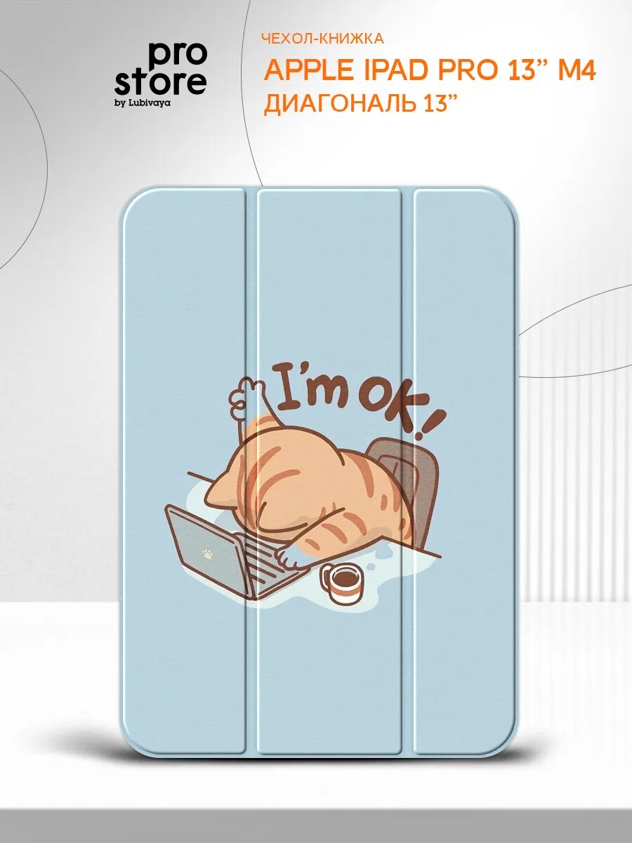 Чехол для планшета Apple iPad Pro 13” M4/ Эппл Айпад Про 13" М4 защитный с рисунком