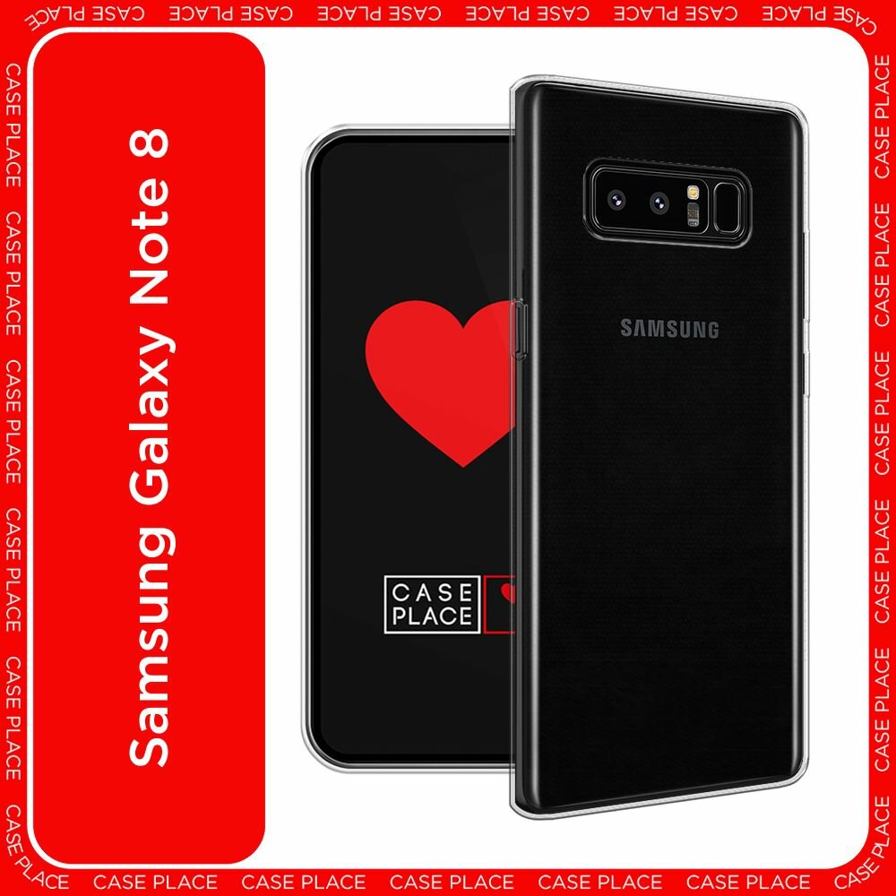 Чехол на Samsung Galaxy Note 8 / Самсунг Галакси Нот 8 прозрачный