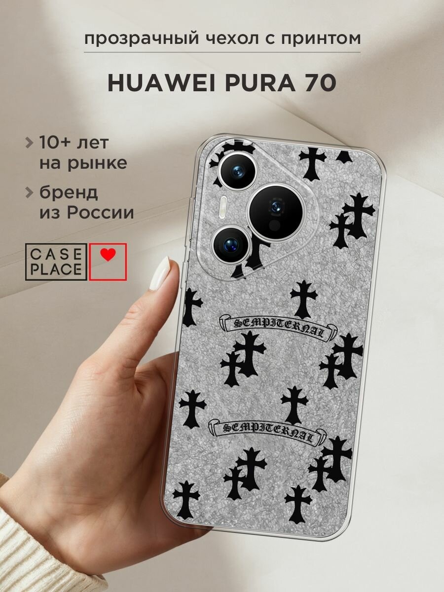 Чехол на Huawei Pura 70 / Хуавей Пура 70 с принтом "Кресты паттерн 3"