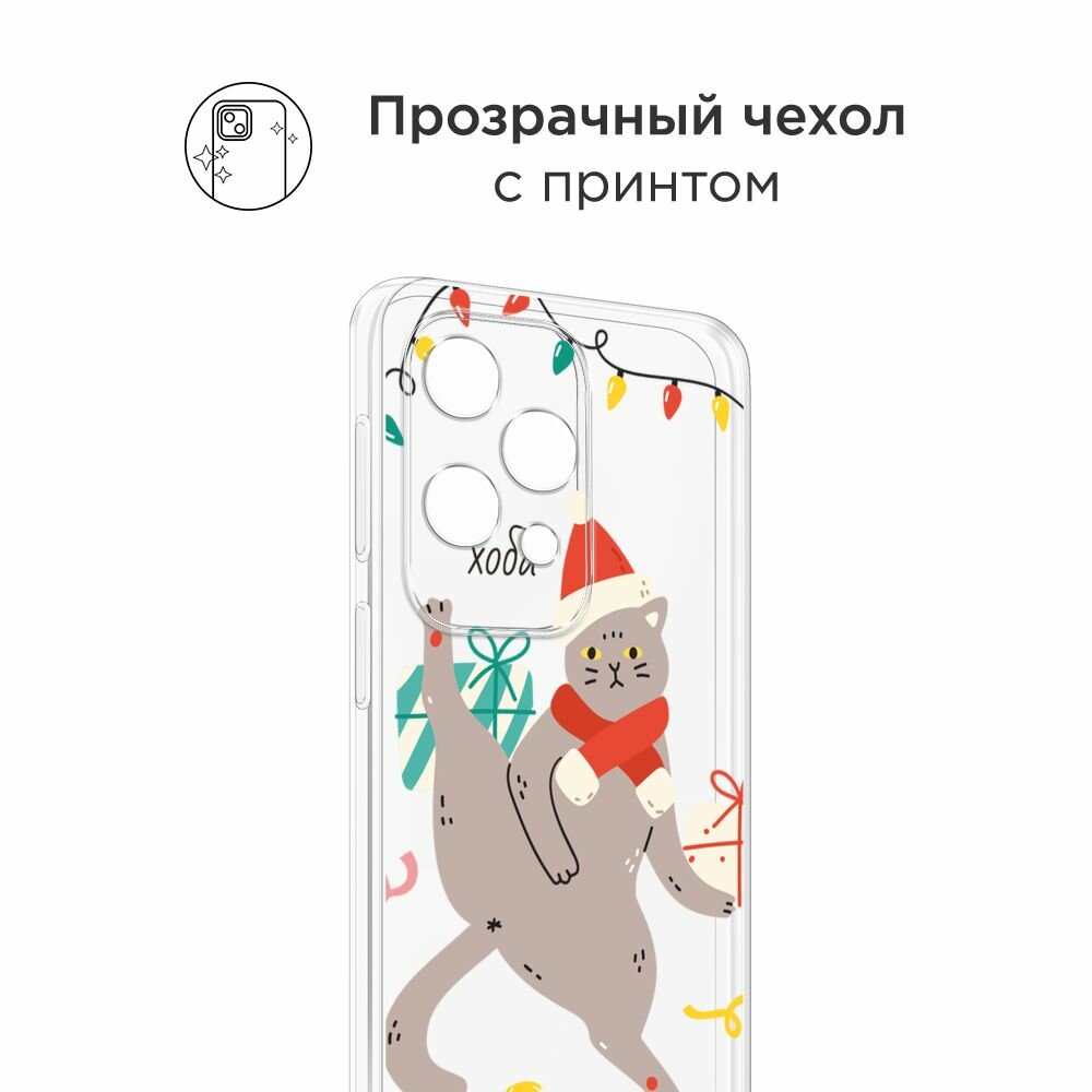 Чехол на Xiaomi Redmi 5A / Сяоми Редми 5а с принтом Новогоднее хоба, прозрачный — фото 1