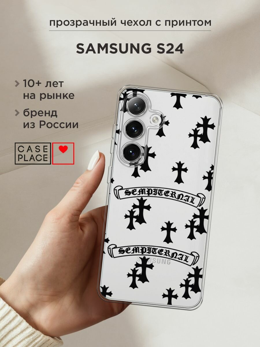 Чехол на Samsung Galaxy S24 / Самсунг S24 с принтом "Кресты паттерн чёрный", прозрачный