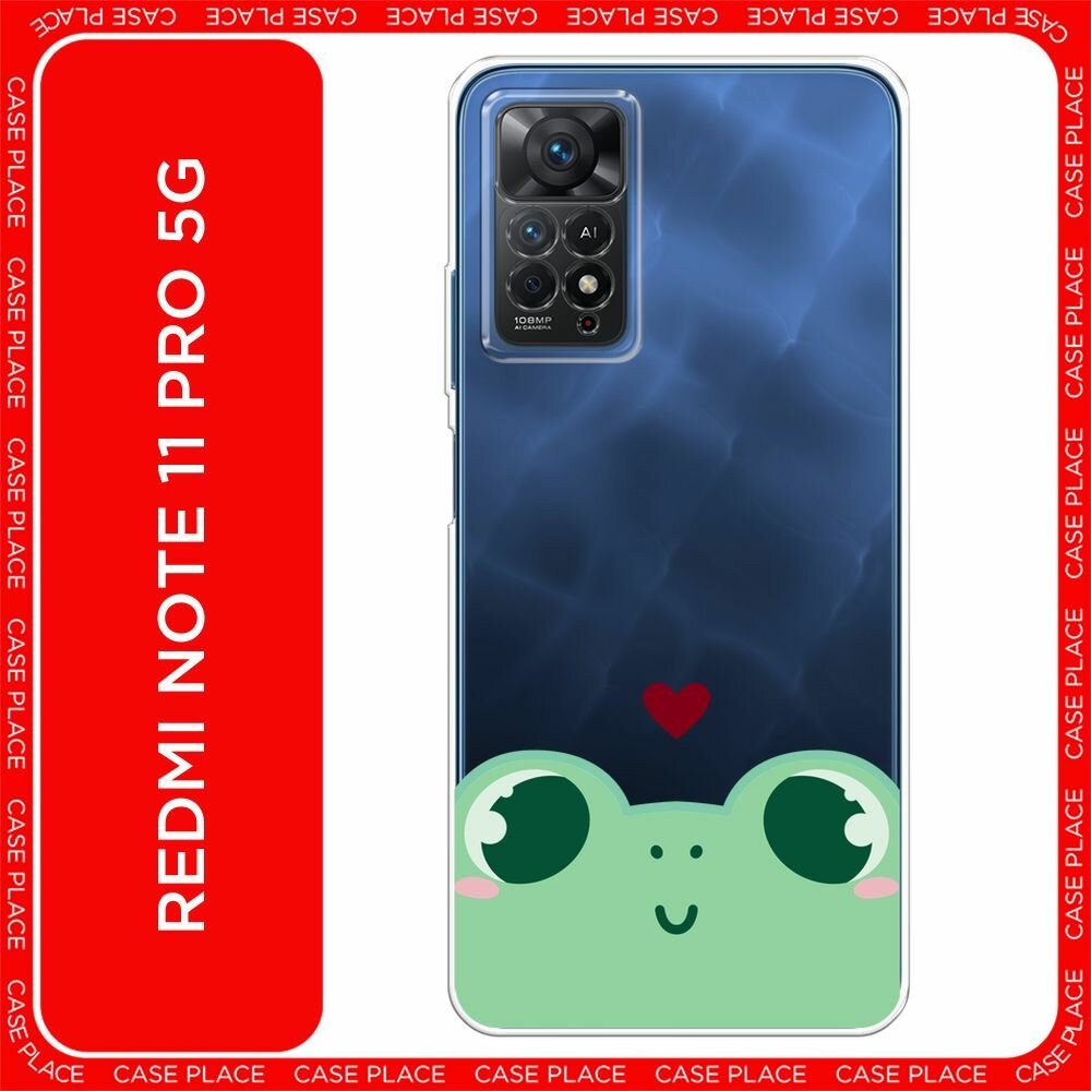 Чехол на Xiaomi Redmi Note 11E Pro / Сяоми Редми Нот 11E Pro Про с принтом "Влюблённая лягушка - 14 февраля", прозрачный
