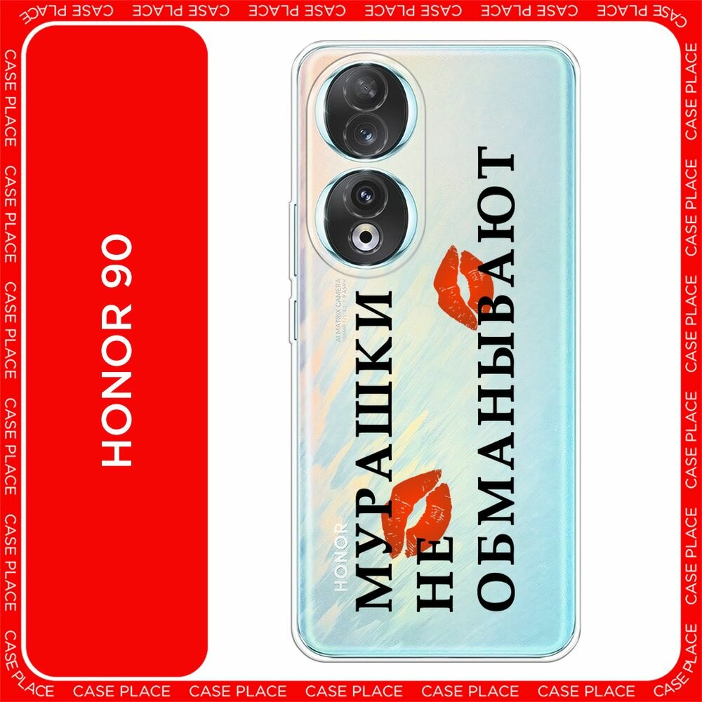 Чехол на Honor 90 / Хонор 90 с принтом "Мурашки не обманывают 1 - 14 февраля", прозрачный