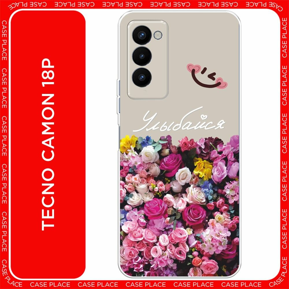 Чехол на Tecno Camon 18P / Техно Камон 18Р с принтом "Букет счастья"