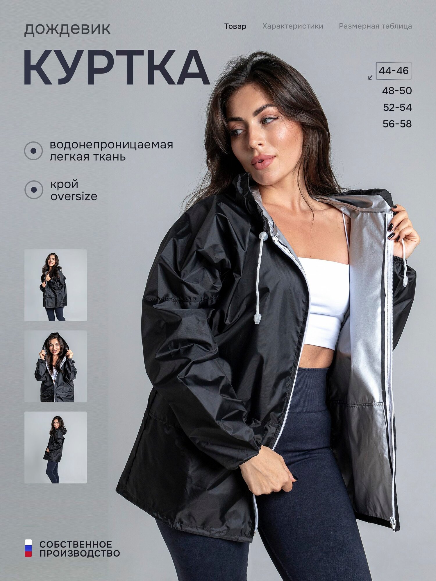 Ветровка Весна-лето 2026