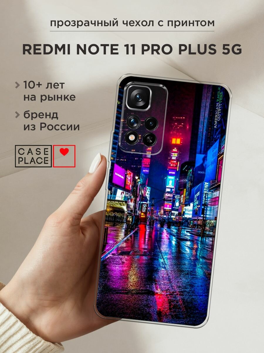 Чехол на Xiaomi Redmi Note 11 Pro Plus 5G / Сяоми Редми Нот 11 Про Плюс 5G с принтом "Фиолетовая улица"